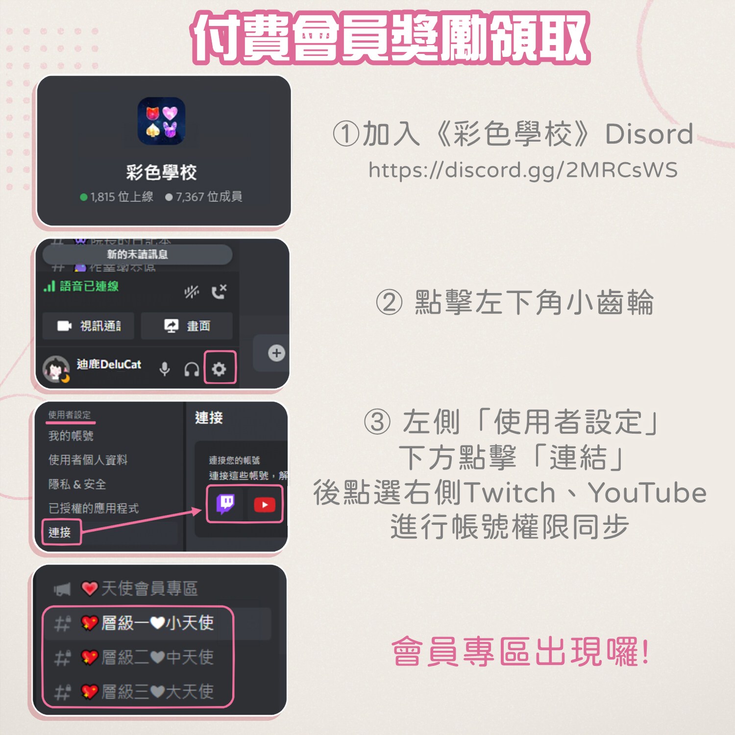 迪鹿CWTK41兩日E05 on Twitter: "【⭐會員獎勵領取⭐】 目前可直接在群組整合多平台會員， 迪鹿會員獎勵通知遷移至《彩色學校》群組囉！ 不論是Twitch還是YT會員，都可 ...
