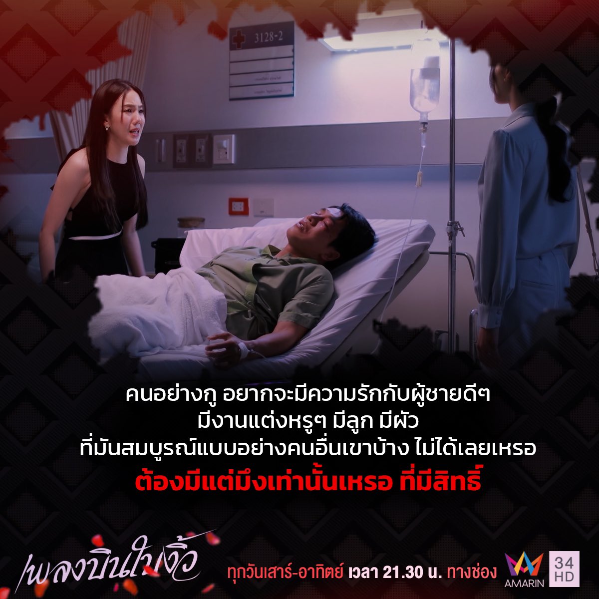 AmarinTV34 on Twitter: "เธอมีชีวิตที่ดีเหมือนกับคนอื่นได้นวล ถ้าเธอเดินออกจากชีวิตผู้ชายชั่วๆ คน ...