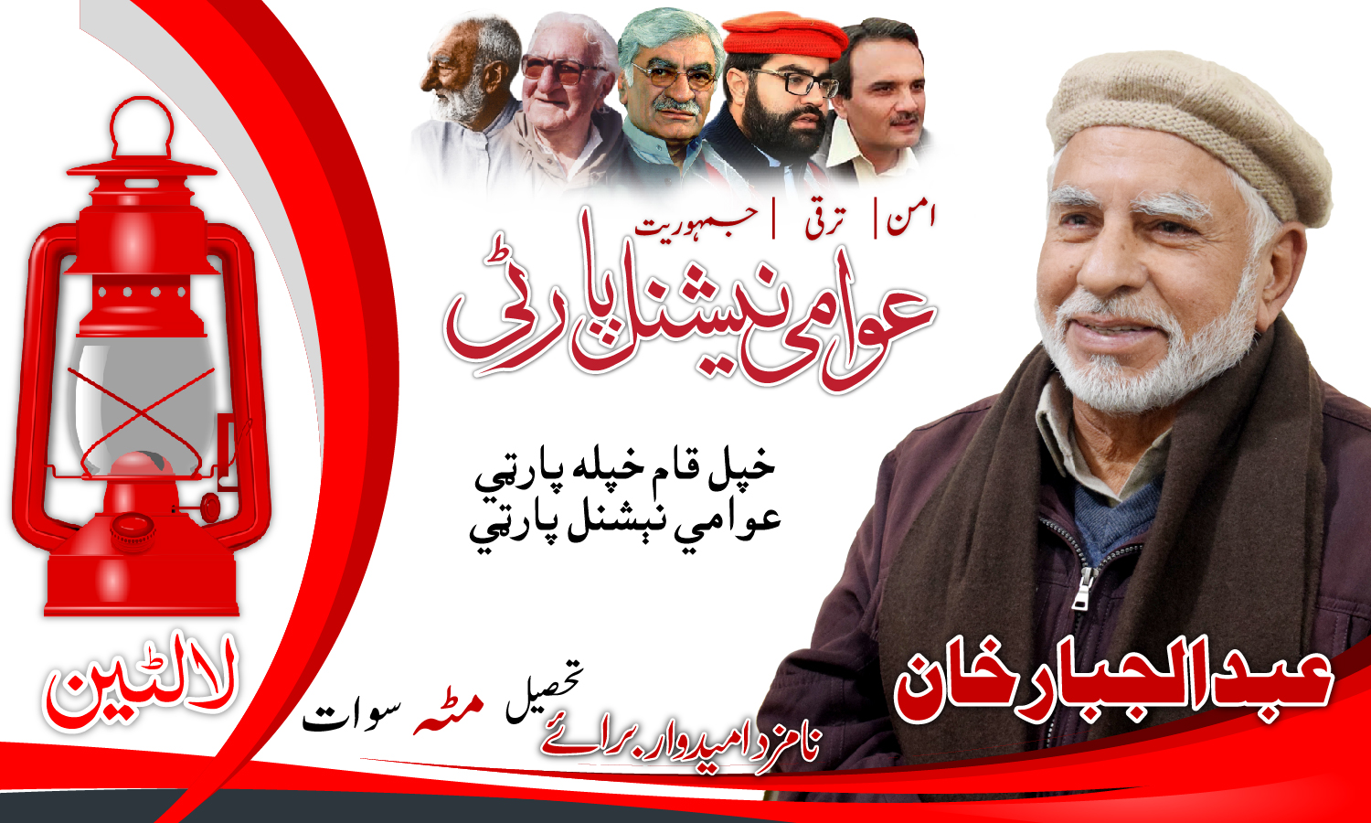 Awami National Party Logo