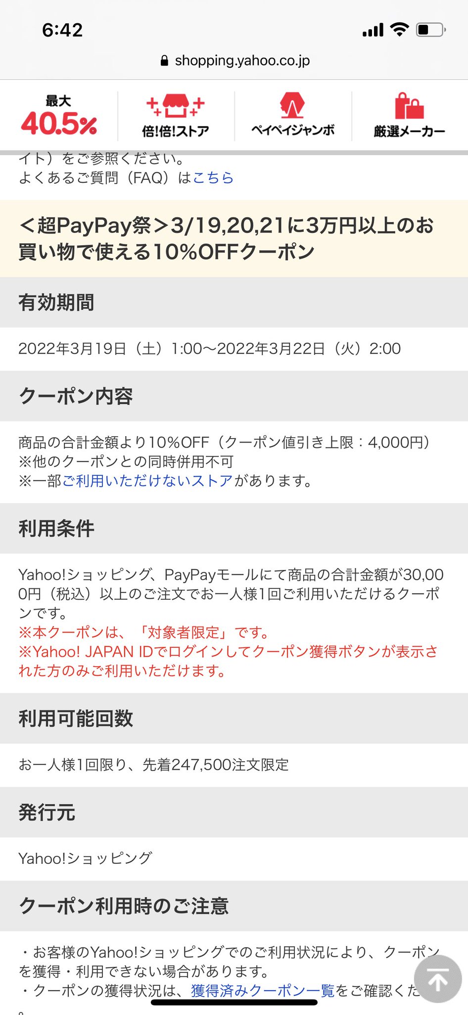 なんだんな on Twitter: "@buruchin0 @paypay_matsuri めちゃくちゃ書いてあると思うんですが…。 https://t.co/ESYZKF7Xds ...