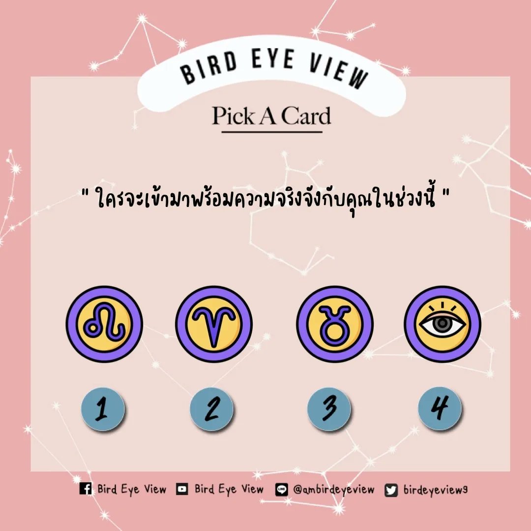 birdeyeview on Twitter: "Pick a card ใครที่จะเข้ามาจริงจังกับคุณในช่วงนี้🥰 https://t.co ...