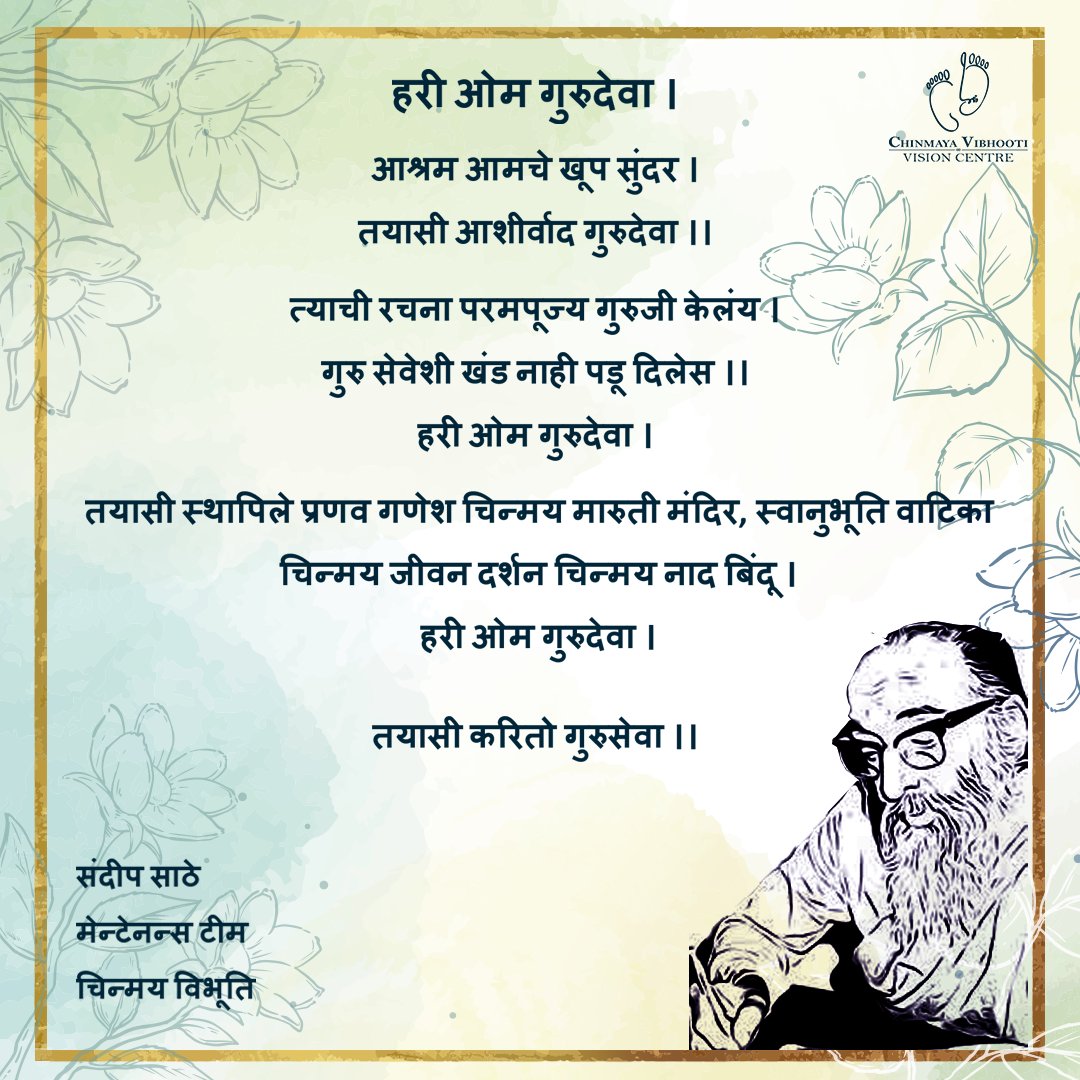 Marathi Kavita On Teachers