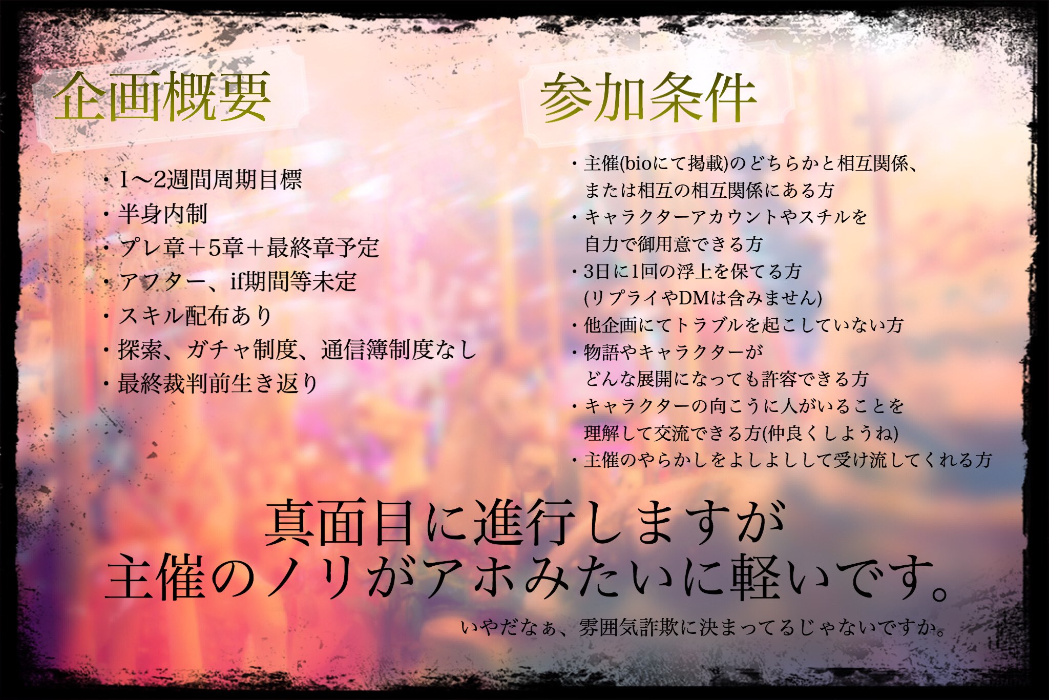 Orironpa Creepy【次回 10/12 21:30 1章動機配布】 on Twitter: "ẅ…こちら概要となります。募集まで時期がありますゆえ多少変更する可能性が御座いますが ...