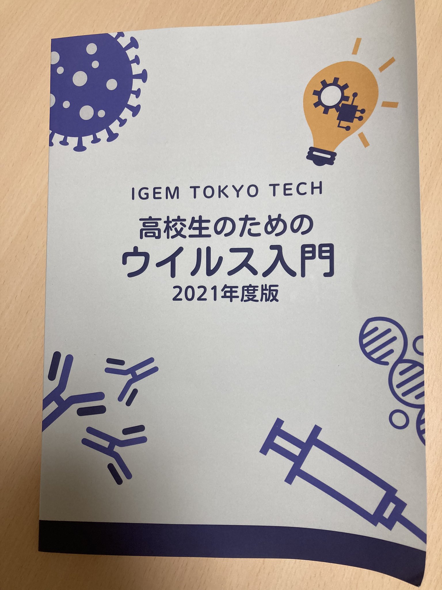 iGEM TokyoTech on Twitter: "普段は大会に向けて実験や作業、ミーティングを行っていますが、年に2回程度、高校生向け出張授業も行っています。 3月は出張授業が難しかった ...