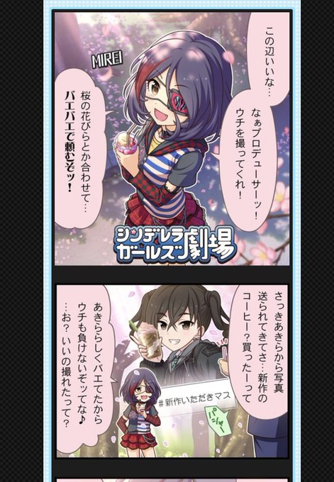 完全にユニ募以外での砂塚あきらの相方として定着した感がある早坂美玲。 さんのマンガ ツイコミ 仮