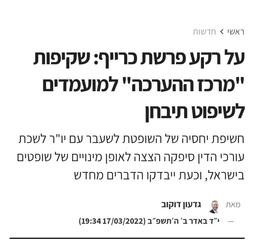 התנועה למשילות On Twitter במשך שנים הסברנו כי מרכז ההערכה במתכונתו