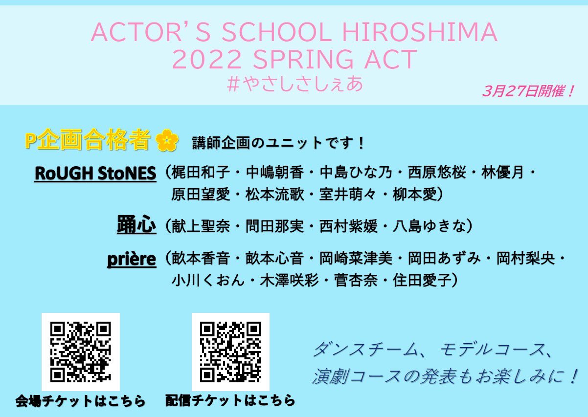 アクターズスクール広島 (@ASH_TSS) / Twitter