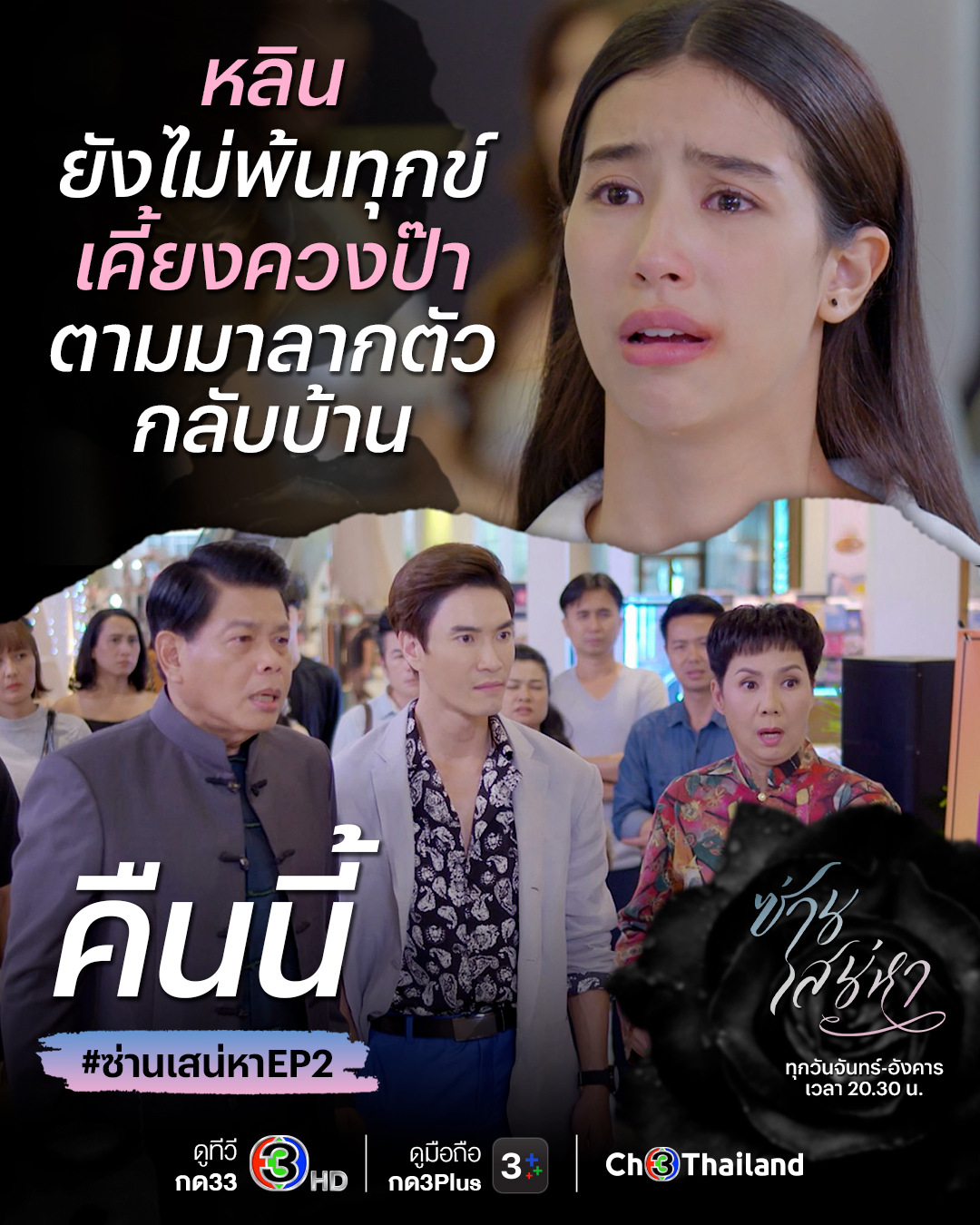 Ch3Thailand on Twitter: "วิบากกรรมของหลินยังไม่หมดนะคะทู้กกกคน!! 😣 เฮียเคี้ยงพาอาป๊ามาลากหลิน ...