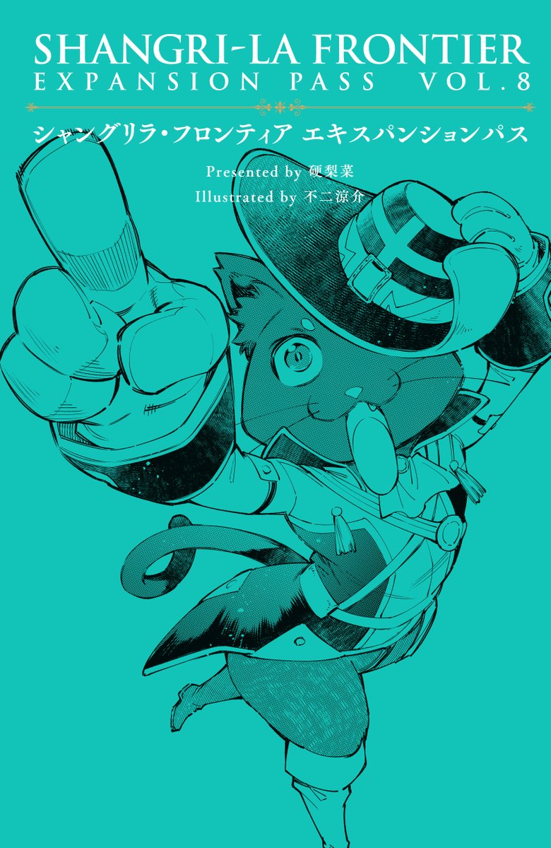 【情報】《香格里拉．開拓異境: 糞作獵手挑戰神作》漫畫第八集雙封面公開！(日版 @香格里拉．開拓異境: 糞作獵手挑戰神作 哈啦板 - 巴哈姆特