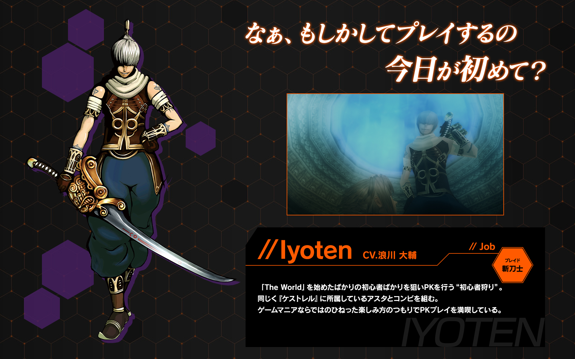 .hack公式 @ 20周年 on Twitter: ".hack//G.U. Last Recode キャラクター紹介 21 Iyoten（CV.浪川 大輔） 22 アスタ（CV.本名 陽子 ...