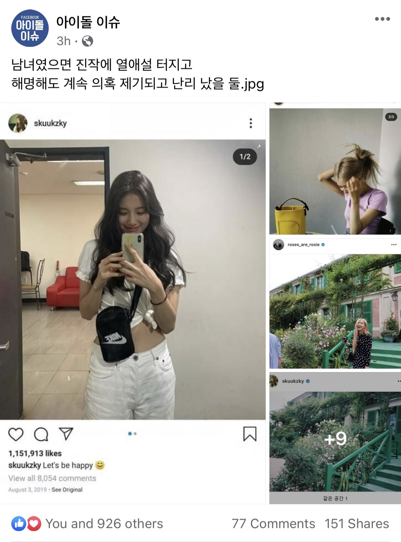 영원한배수지 (SUZY) on Twitter: "아이돌 이슈 and 시간 훅가는 페이지 also posted Suzy and Rose lovestagram on ...