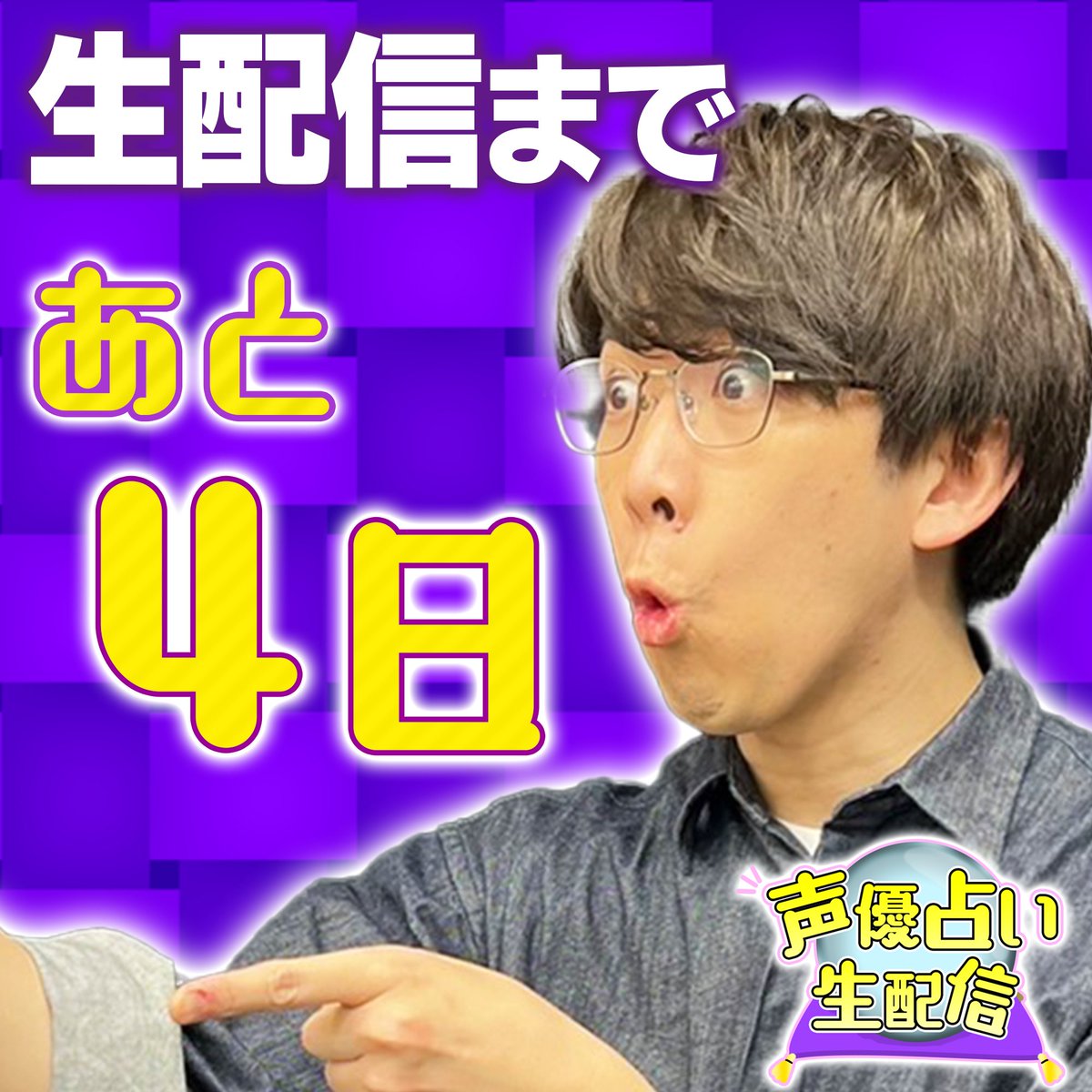 動画、はじめてみました【テレ朝公式】 On Twitter / 🔯伊東健人 「生放送で占い どうなっちゃうんでしょうか 」 【動はじ声優占い】配信まであと4日🌑 🔮