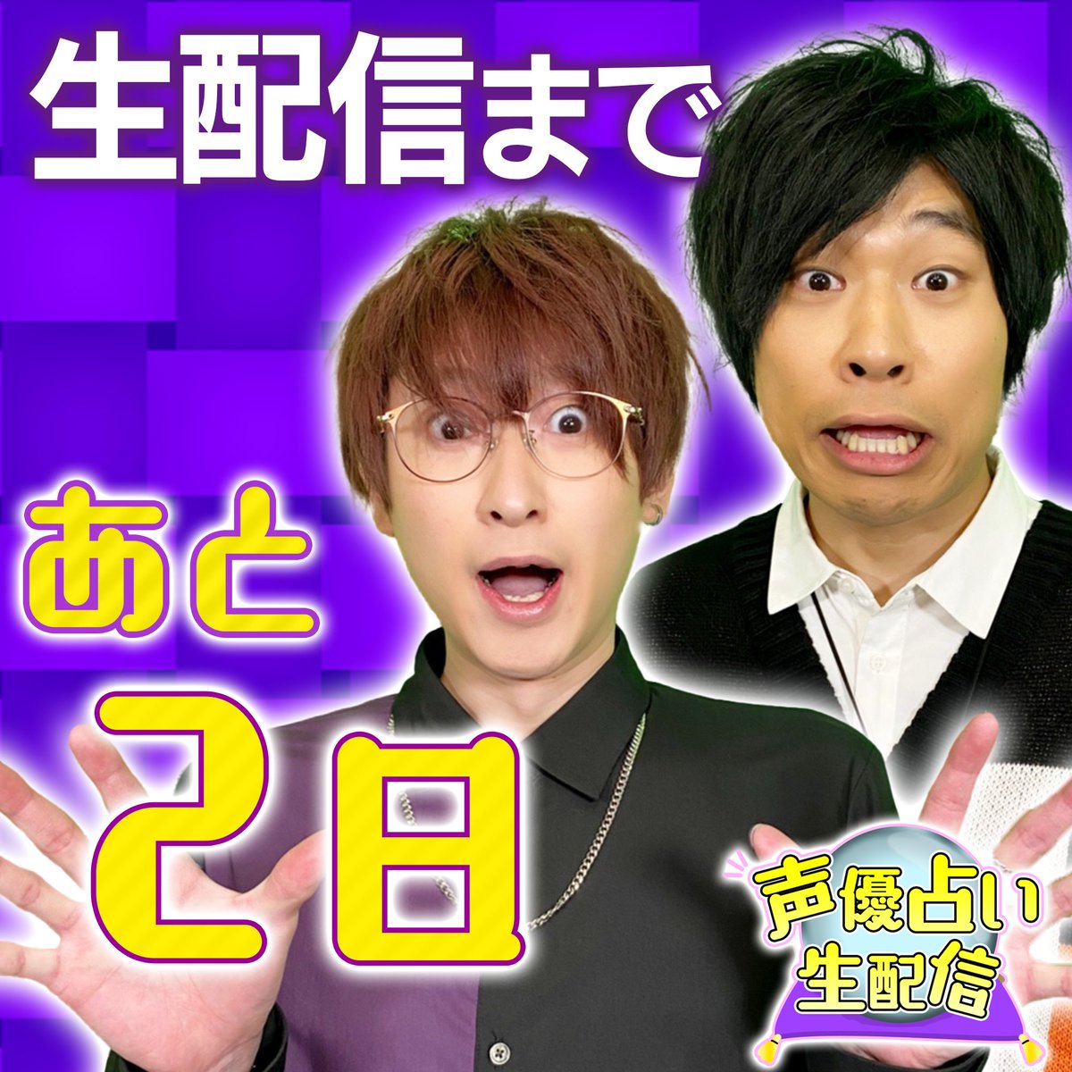 動画、はじめてみました【テレ朝公式】 On Twitter / 🔯岩﨑諒太 And 三浦勝之 「どんな未来が待ち受けているのか⁉️ 明るい未来が待ってるといいな ️ 【動はじ声優