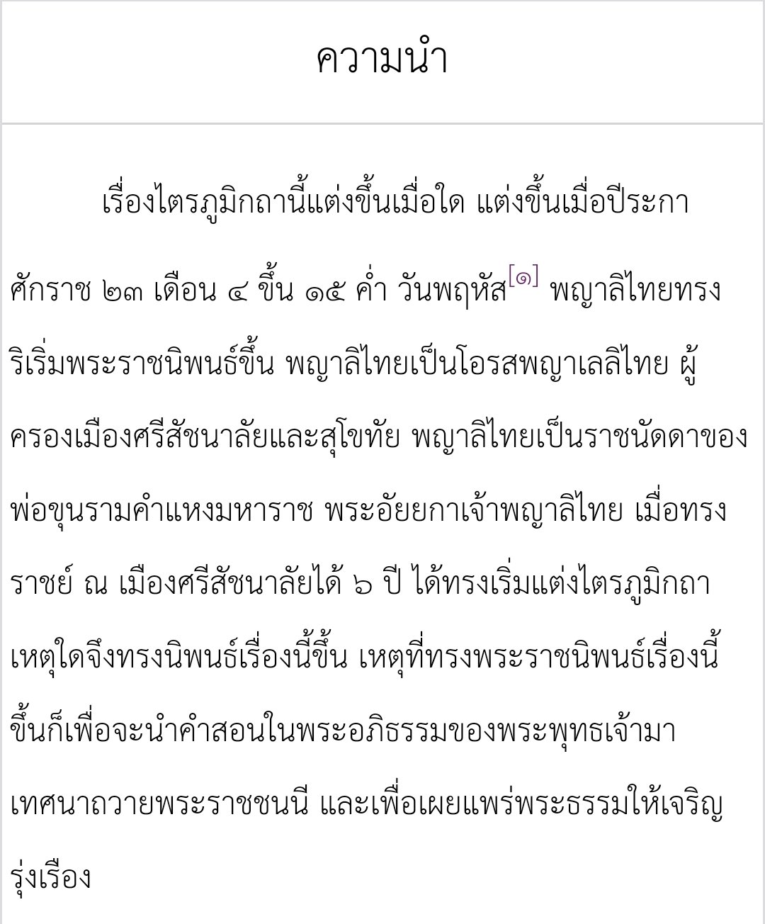 Lll•ประวัติศาสตร์แนวเอียง•lll On Twitter Notice ไตรภูมิพระร่วง หรือ