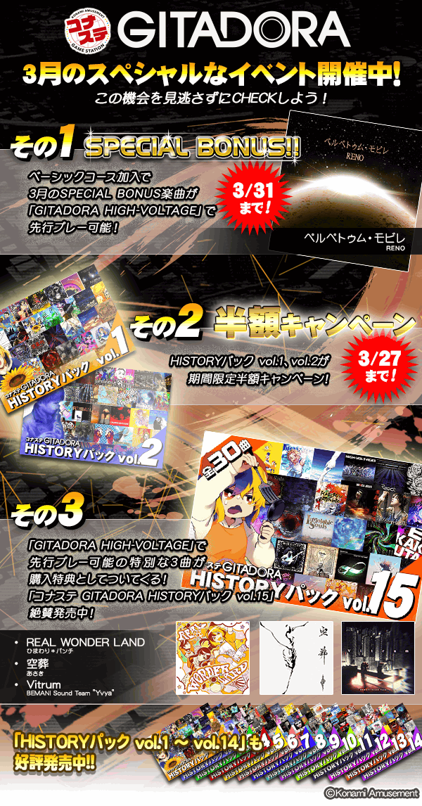 GITADORA OFFICIAL on Twitter: "3月のコナステ GITADORAは盛沢山！ ①【3/31まで】ベーシックコース加入で「GITADORA HIGH-VOLTAGE ...