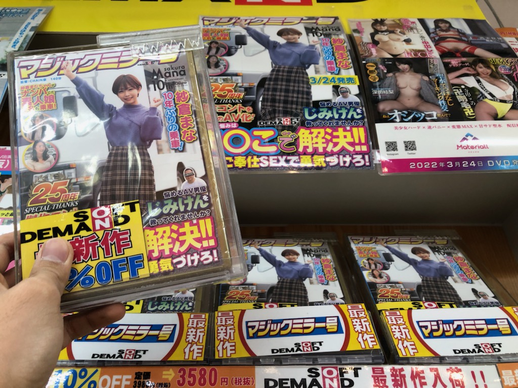 ソフト・オン・デマンド町田店 On Twitter ソフトオンデマンドの最新作を発売開始! 注目は紗倉まな×マジックミラー号!まなさんが