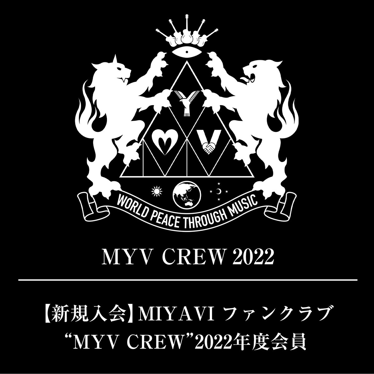 MIYAVI STAFF【Official/公式】 on Twitter: "／ “MYV CREW” 2022年度会員 先行入会受付開始のお知らせ🔔 \ 本日3/23(水)より MIYAVI ...