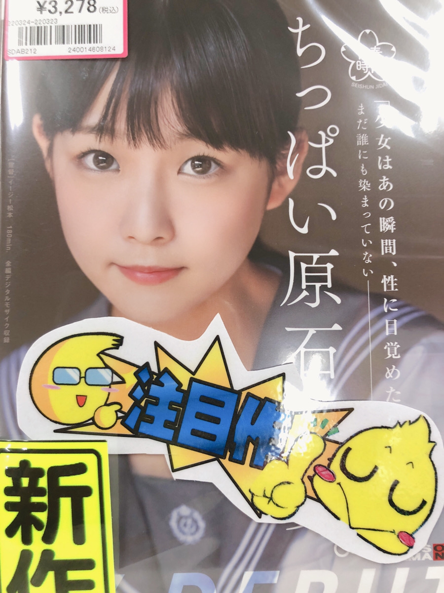 利根書店 On Twitter Sodクリエイト 青春時代さん最新作入荷中! #三葉せり Mitsuba Seriちゃん🥰 「ちっぱい