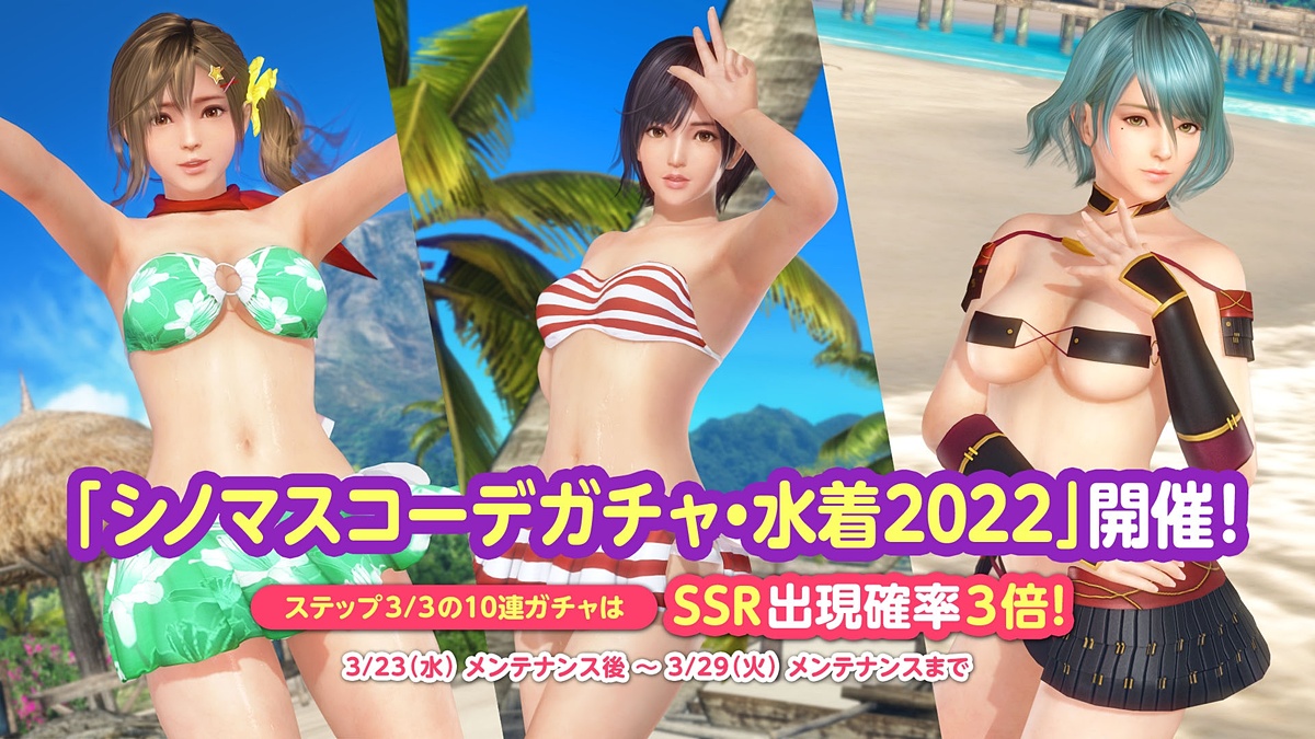 DOAX VenusVacation公式 on Twitter: "RT @game_watch: 「DOAXVV」×「閃乱カグラ NEW LINK」コラボ第2弾開催！ 新たなSSR水着3種 ...