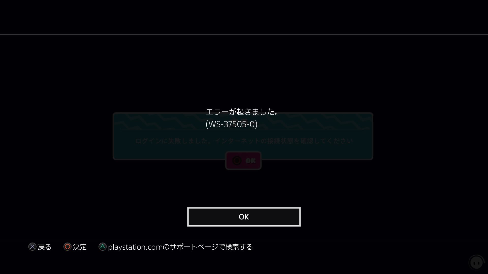 ws-37505-0エラー(PS4)はPSN障害？how to fix Error Code | 令和の知恵袋