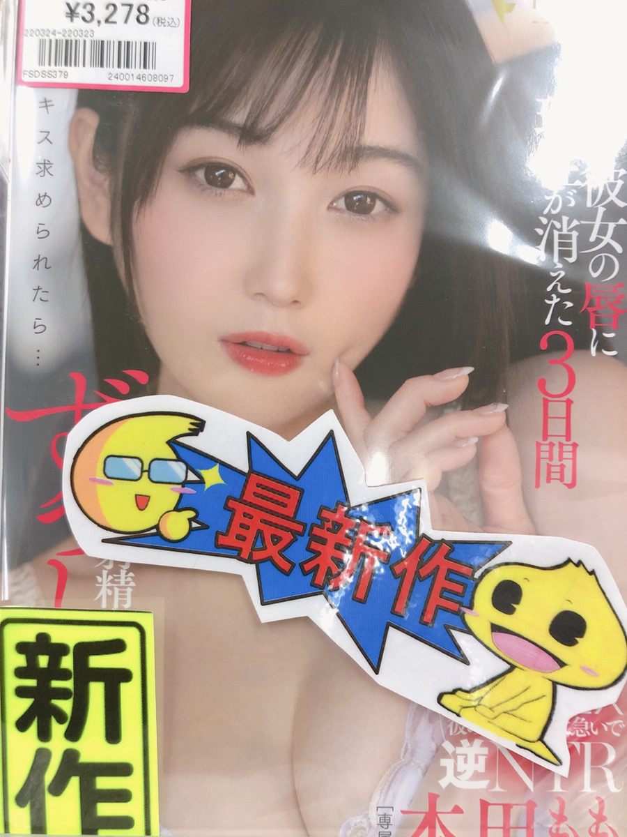 利根書店 on Twitter: "FALENOさん最新作入荷中！ ＃本田もも @momohonda1ちゃん🥰 「親友の彼女の唇に理性が消えた3日間射精中すらずっとベロキス濃密性交 ...