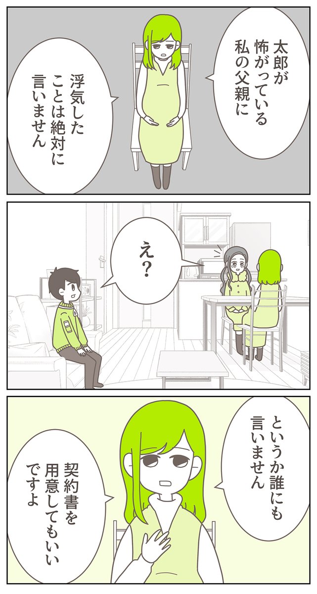 シャンプー@飼い主(3cha) on Twitter: " デート先は義実家【20話】 (1/2) https://t.co/kM8Zrt0QVr" / Twitter