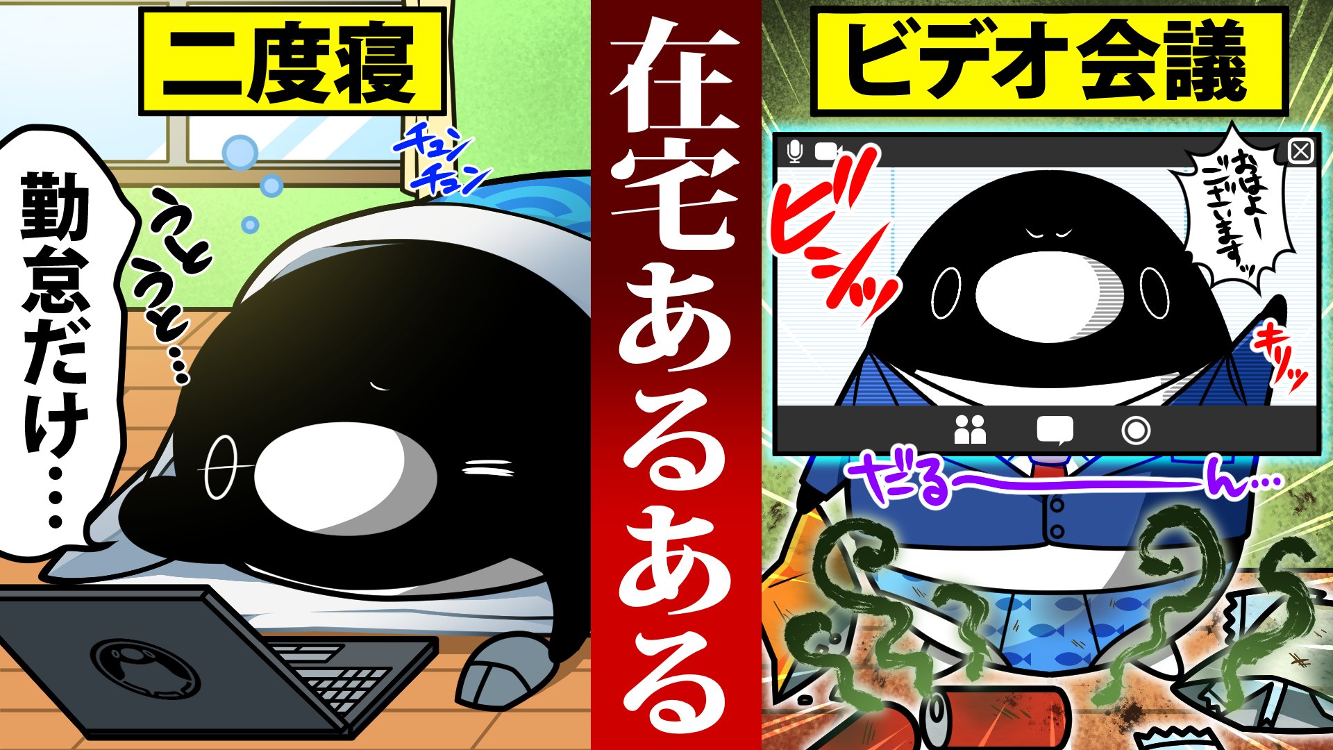 テイコウペンギン🐧 On Twitter 動画あげたぞ。 【アニメ】本当はサボってるやつの在宅ワークあるある