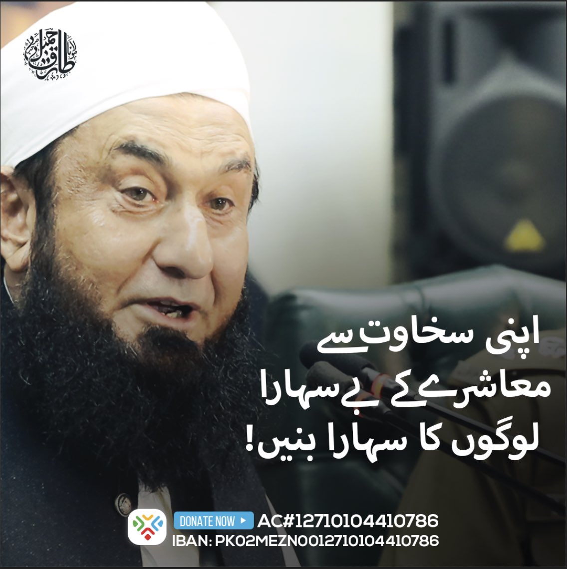 Tariq Jamil Official – The Official Website of Maulana Tariq Jamil