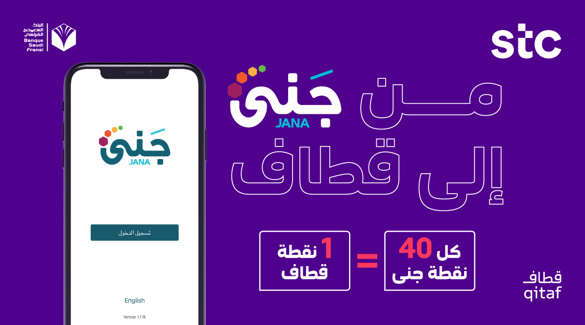 stc السعودية on Twitter: "الآن تقدر تستفيد من نقاط جَنى 👌 في @Banque_Fransi وتحويلها إلى نقاط # ...