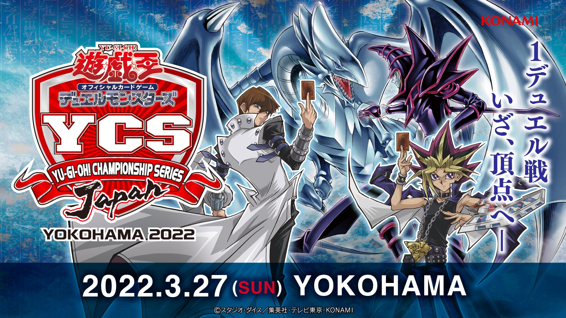 【公式】遊戯王OCG on Twitter: "┼─── YCSJ YOKOHAMA 2022 ───┼ ━━━━━━━━━━━━━━━━ 16時ライブ配信スタート https://t.co ...