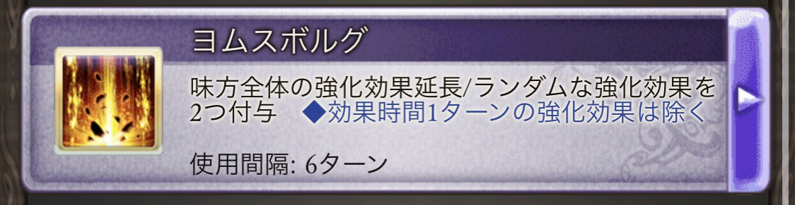 クワトロ【GBF】quwatoro on Twitter: "ヴァイキングのヨムスボルグで オールド・ナラクーバラのバフも 延長できるんかいw フルオなら10ターン目までいける！w https ...