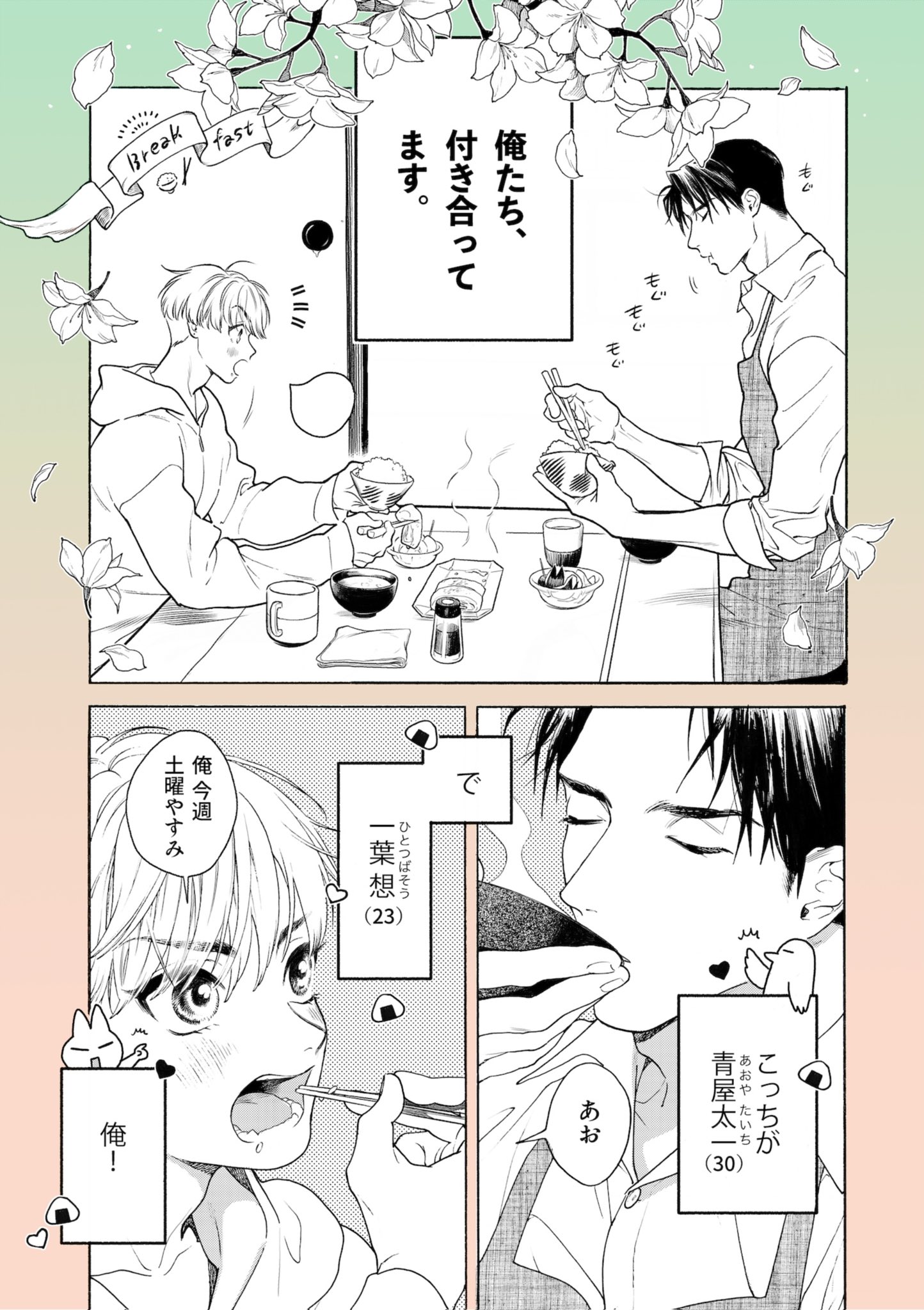 aioiuo🍨 on Twitter: "やさしすぎる彼氏と俺の話をきいてくれ（1/3） #創作BL ＃つまさきの紫陽花 https://t.co/EVZEUWXE6a" / Twitter