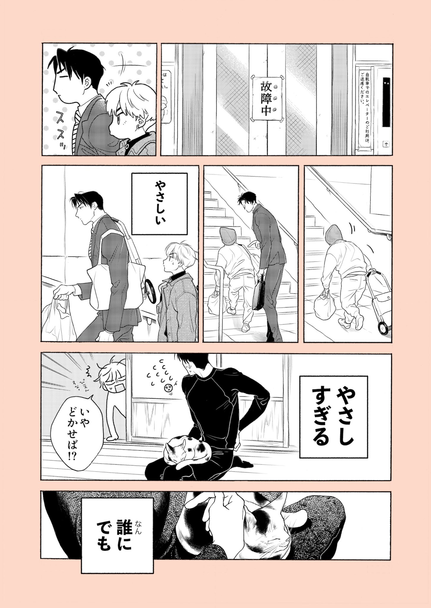 aioiuo🍨 on Twitter: "俺の彼氏の「こわいこと」。(1/5) #創作BL ＃つまさきの紫陽花 https://t.co/cTUKcWO1ZP" / Twitter