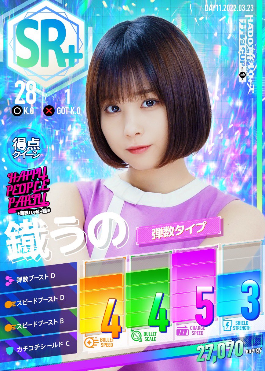 HADOアイドルウォーズ on Twitter: "🌟HADOナデシコCUP DAY11🌟 鐡うのさんのナデシコプレイヤーカードです ️ みなさん、たくさんの応援ありがとうございました📣 次回 ...