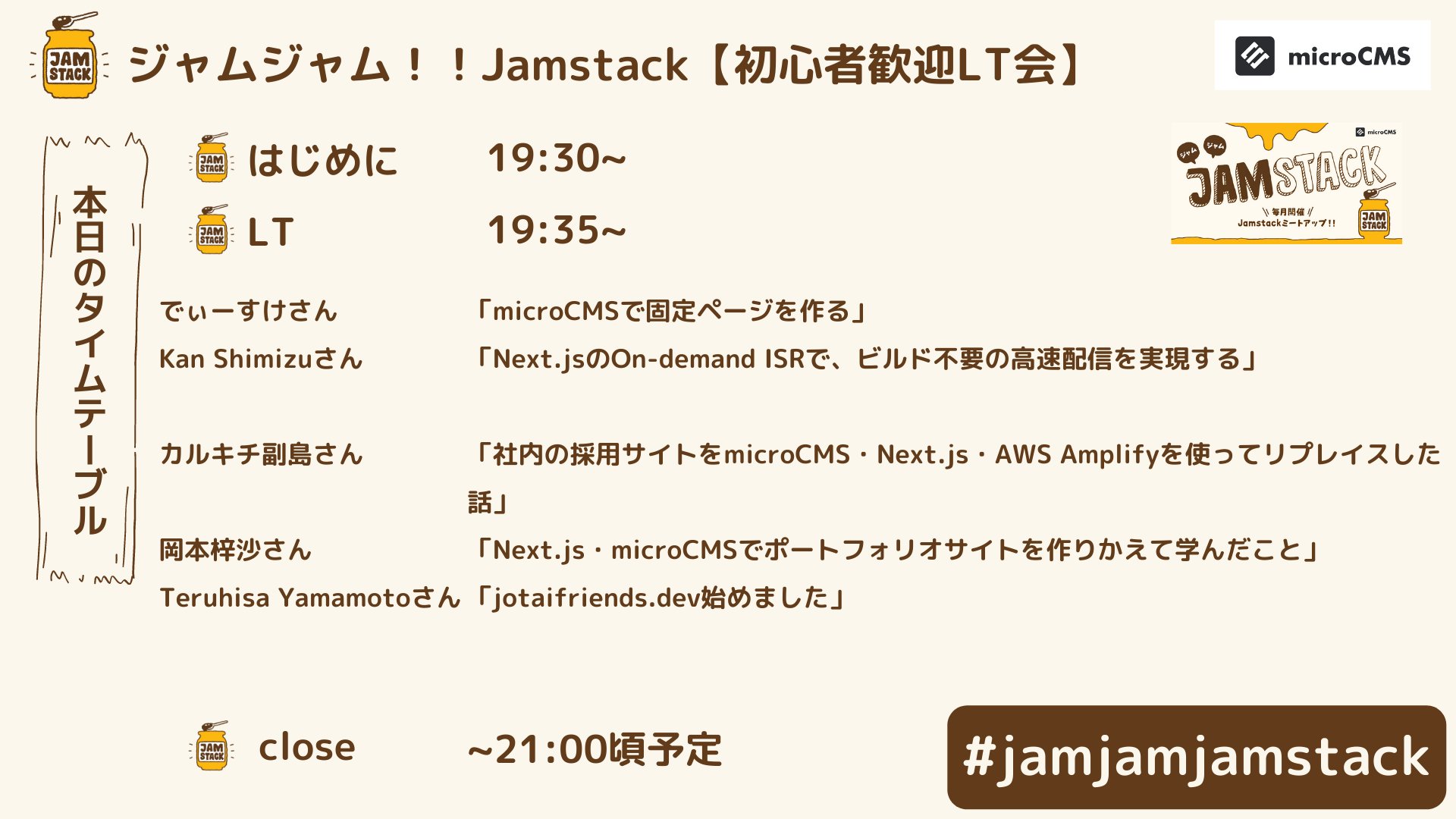 microCMS｜APIベースの日本製ヘッドレスCMS on Twitter: "【イベント情報】 いよいよ本日19:30〜YouTube Liveにて「ジャムジャム！！Jamstack」を ...