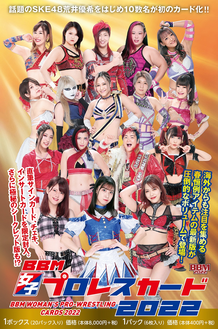 BBMcards【公式】 on Twitter: "【#女子プロレスカード 2022】 お待たせしました、春の定番アイテム🌸 今回も注目のカードが目白押し https://t.co ...