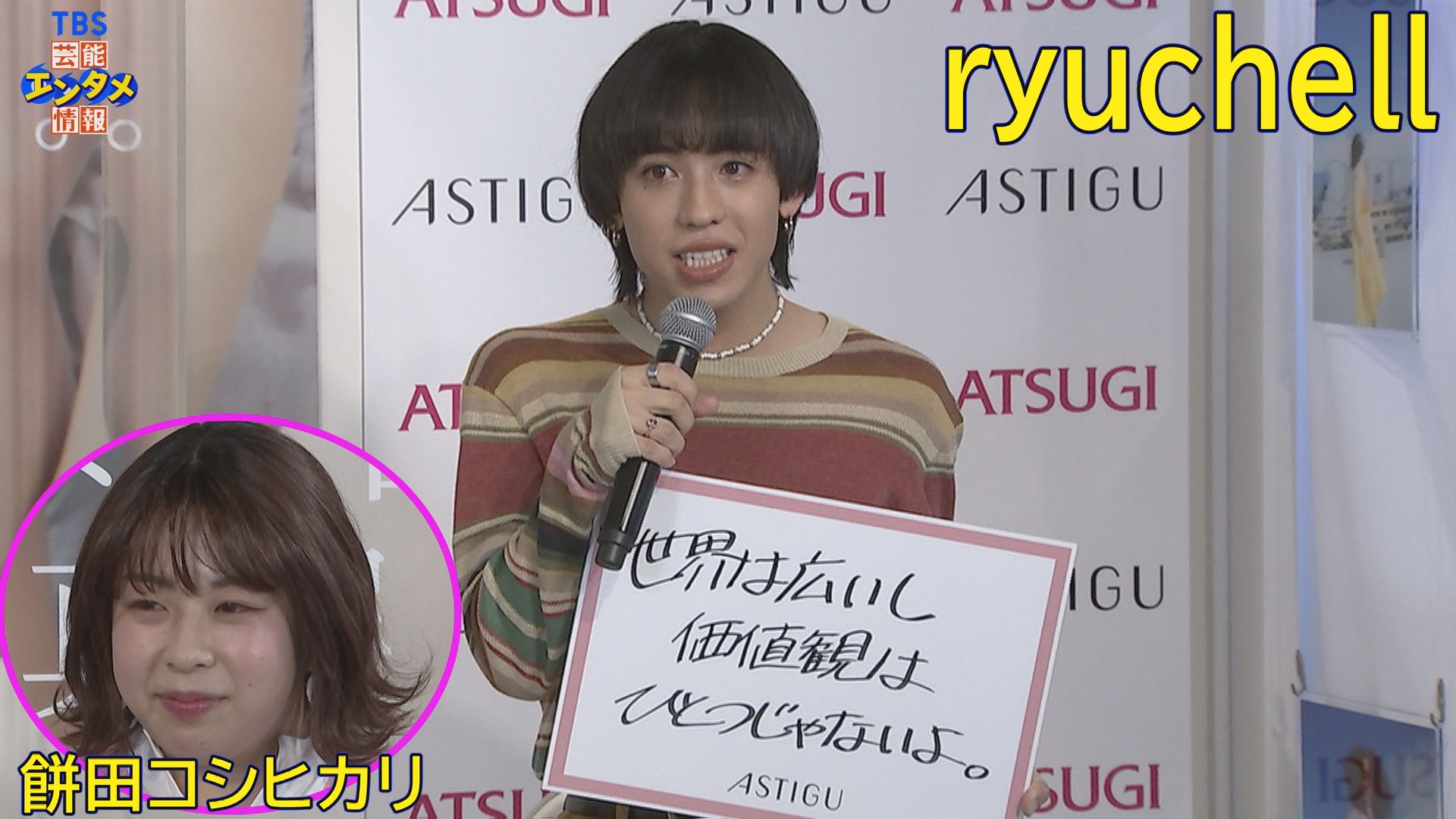 TBS芸能エンタメ情報 on Twitter: "【ryuchell×餅田コシヒカリ】 ”固定観念に縛られていた頃”の写真を公開「ネガティブな時はネガティブになる」 https://t.co ...