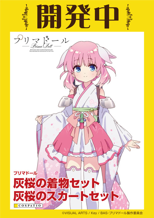COSPA（株式会社コスパ） on Twitter: "【開発中コスチューム情報】 『プリマドール』 灰桜の着物セット、スカートセットの開発が進行中！／#コスパティオ https://t.co ...