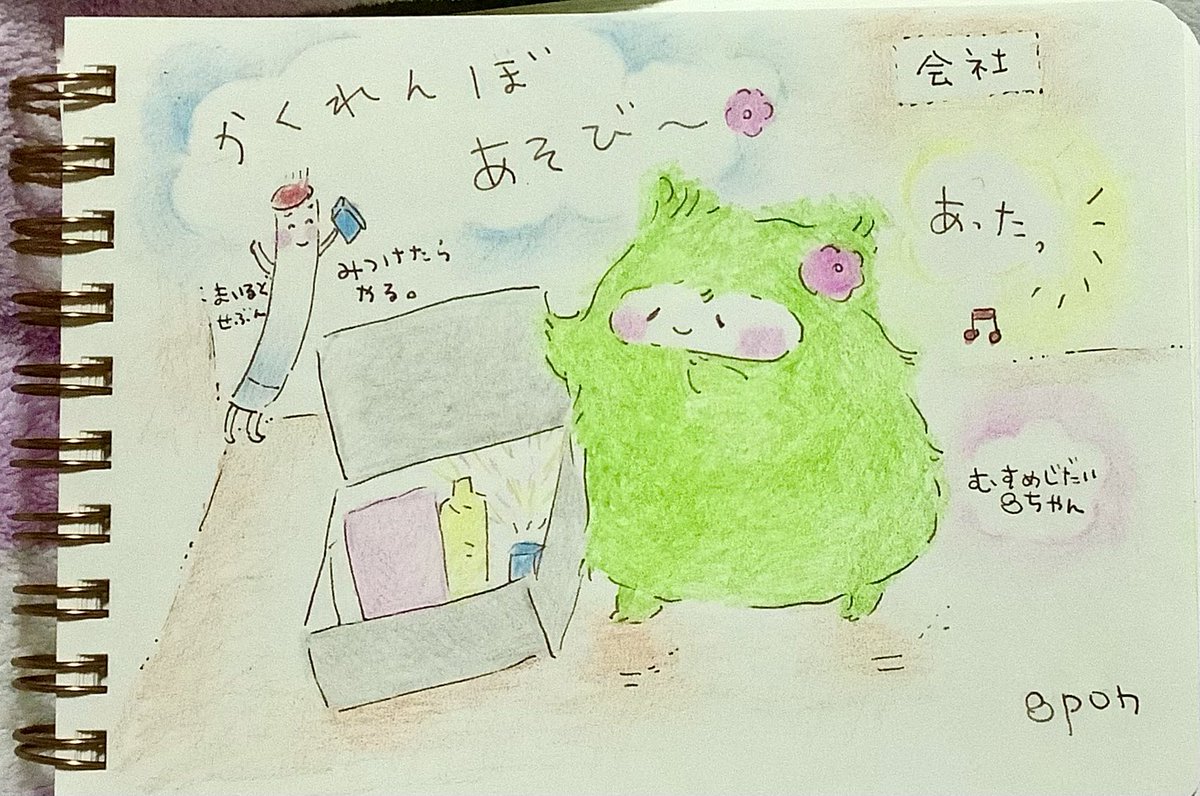 「あった🌟 」8PON🌟〈おえかき日和〉🌼の漫画