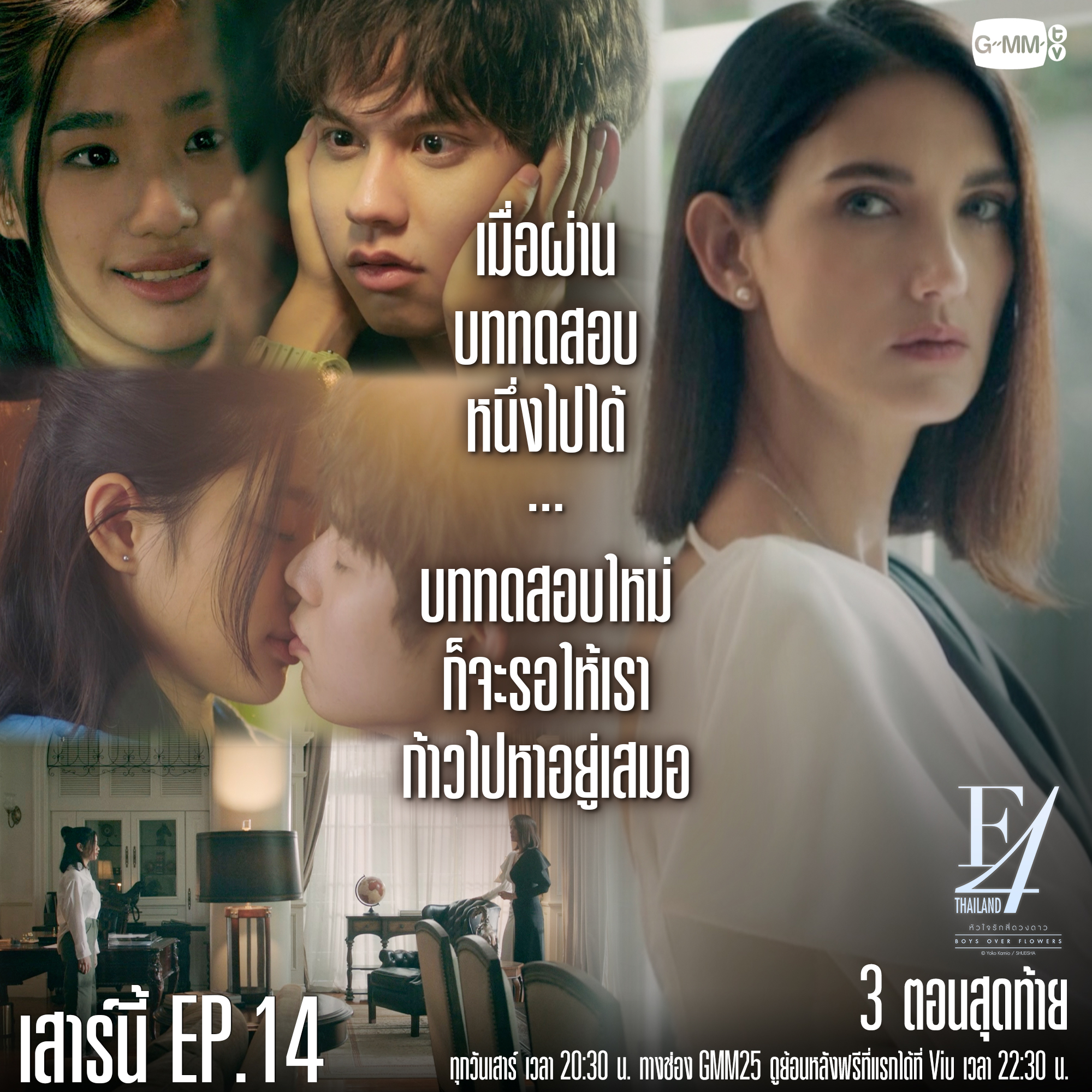 Gmmtv On Twitter คุณแม่จะลงมือทำอะไรอีก F4thailandep14 เสาร์นี้ห้าม