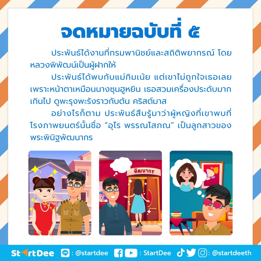 StartDee on Twitter: "จดหมายฉบับที่ 5 >> ประพันธ์ได้งานที่กรมพานิชย์ฯ โดยมีผู้ฝากให้ ประพันธ์ได้ ...