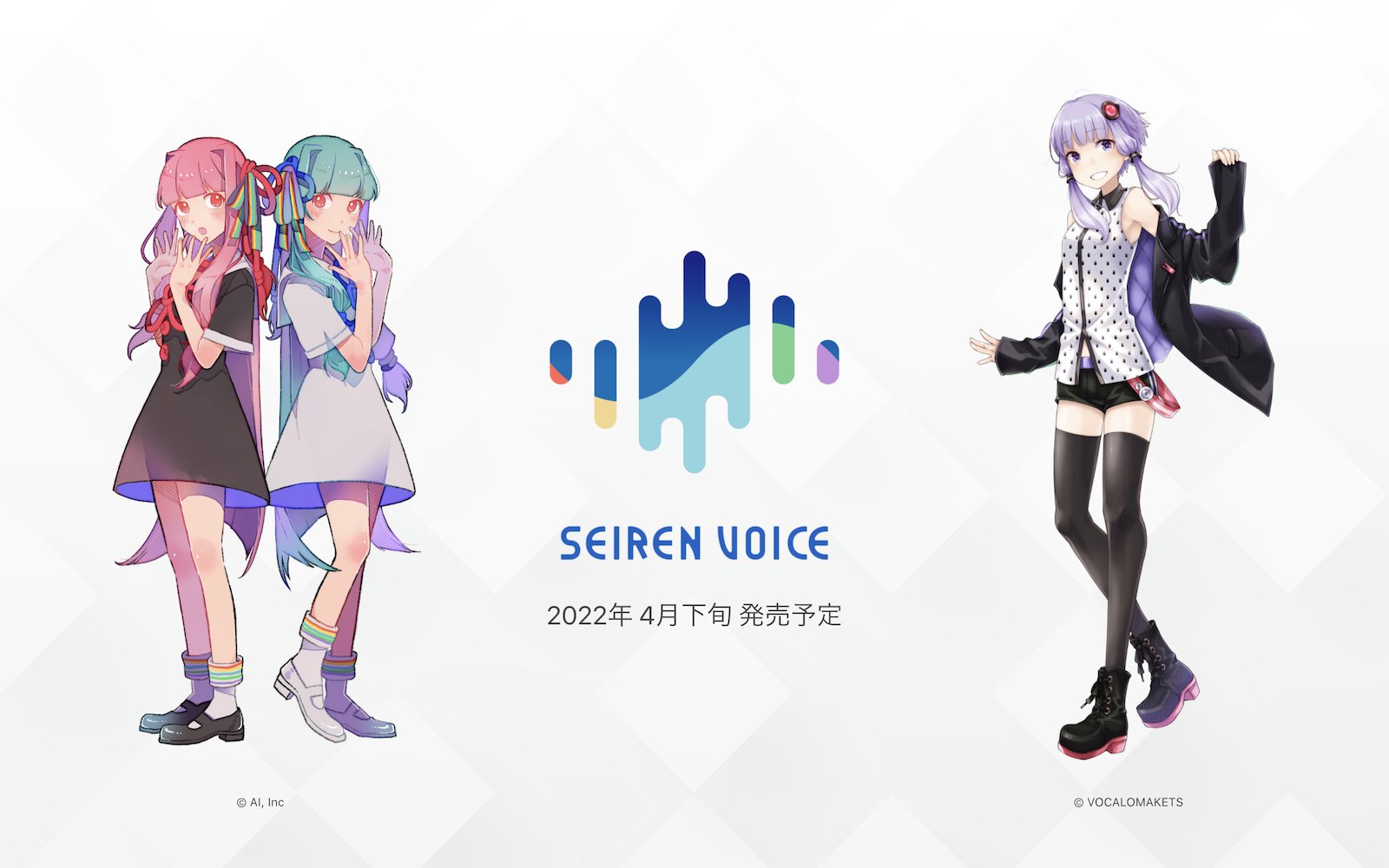 Seiren Voice Aiボイスチェンジャー On Twitter 高品質な声変換ソフトウェア「seirenvoice 結月ゆかり」「seirenvoice 琴葉茜・葵」の発売を