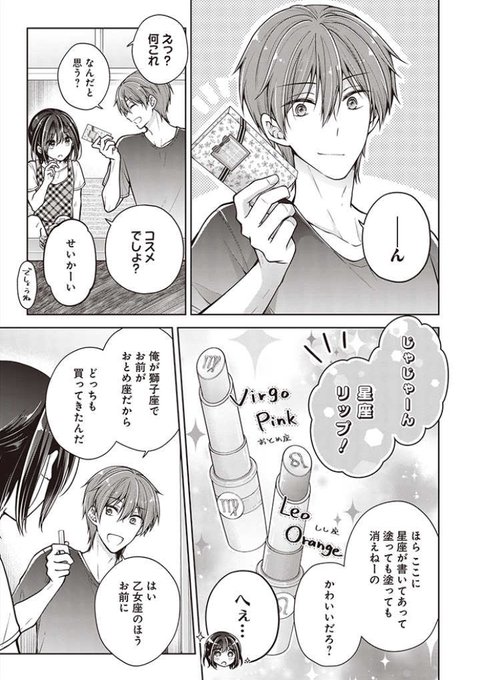 メイク×男の娘ラブコメ『恋する おとめ の作り方』 最新「番外 くちびる 万丈梓 さんのマンガ ツイコミ 仮