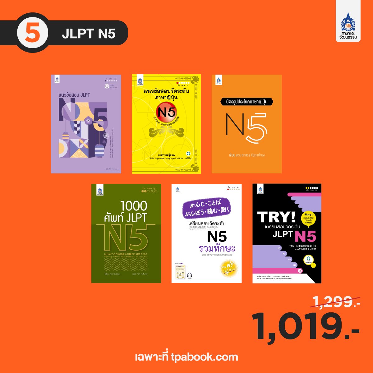 TPA Book on Twitter: "5⃣ JLPT N5 อั้นสอบมาจะ 2 ปีแล้วยิ่งกว่าท้องผูก หวังว่ากลางปีนี้จะได้สอบสัก ...