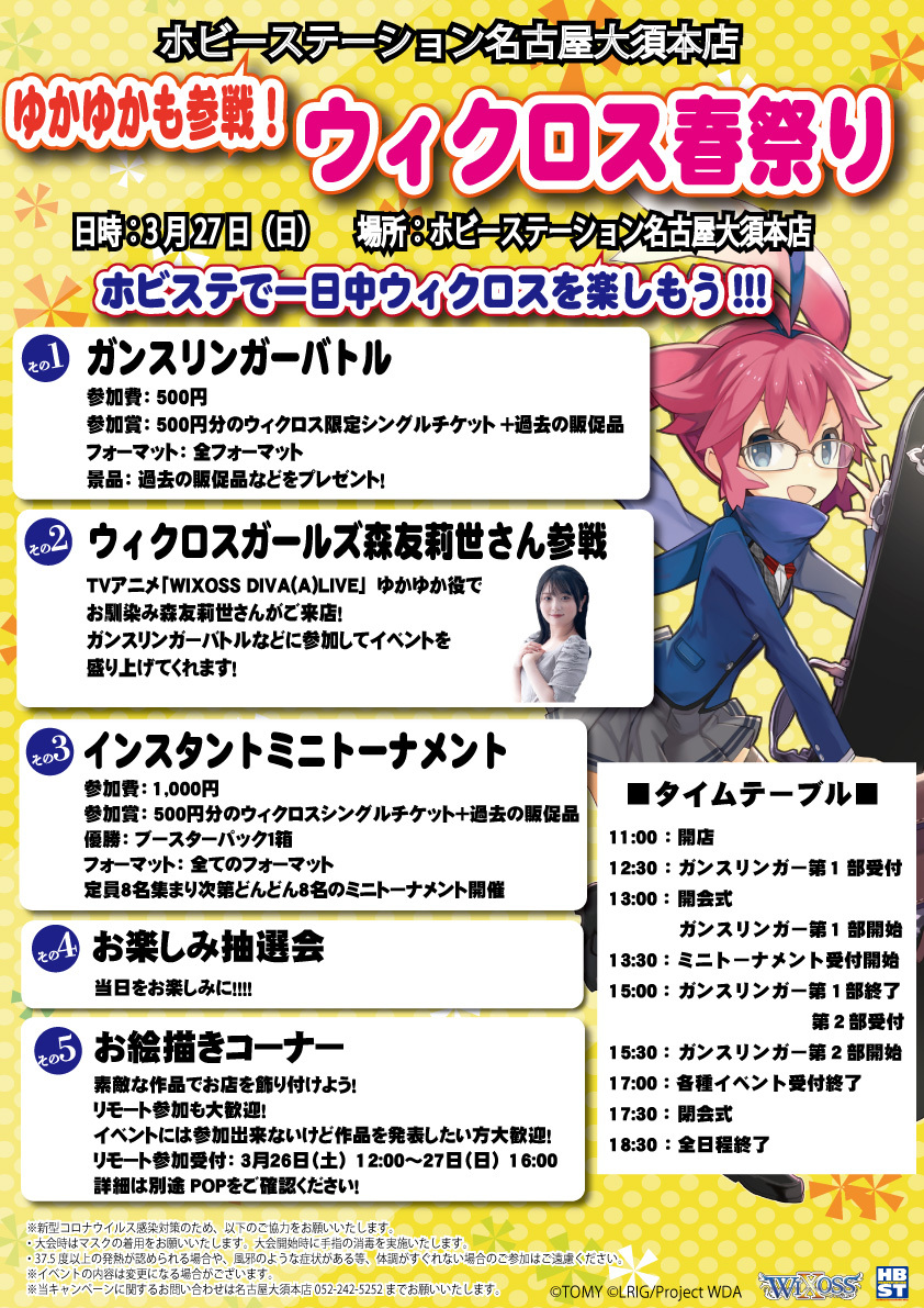 WIXOSS【公式】 on Twitter: "特別イベント「ウィクロス春まつり」が3/27(日)ホビーステーション名古屋大須本店様にて開催されます！ 特別ゲストには「WIXOSS DIVA ...