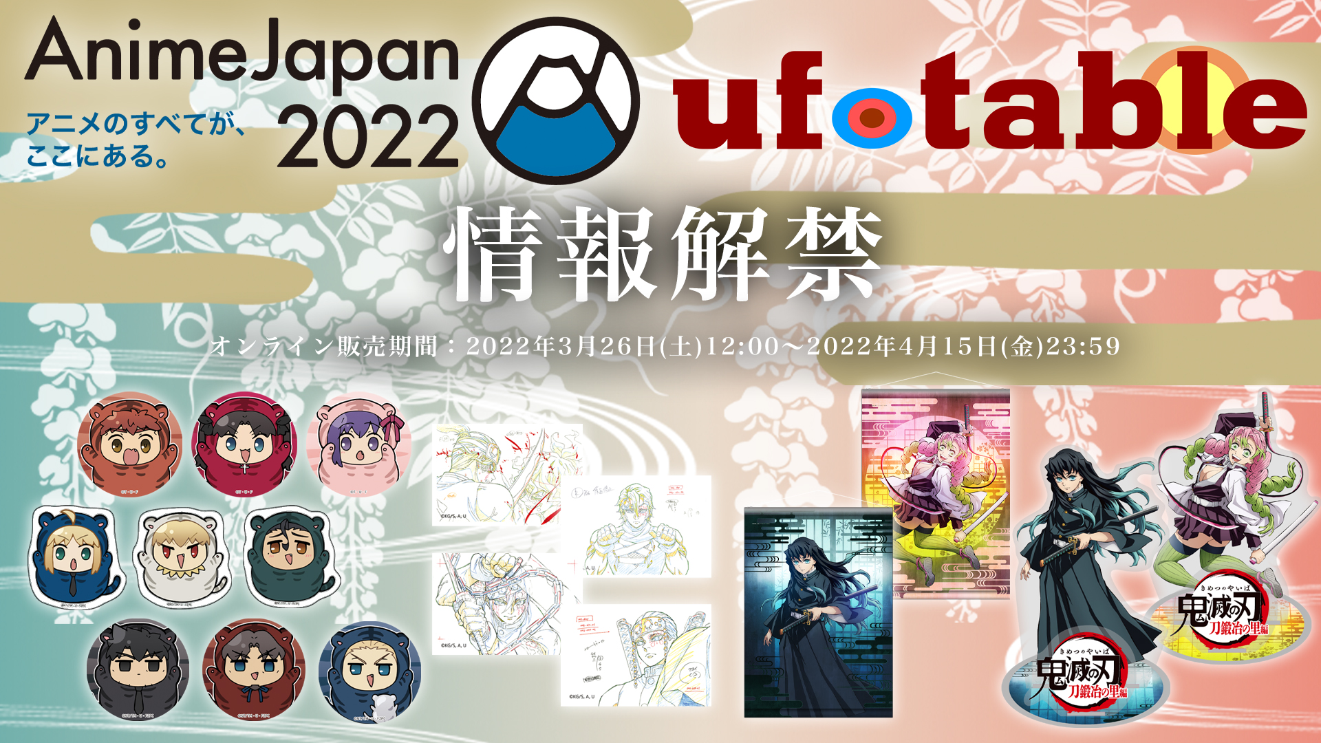 ufotable グッズ | 鬼滅の刃 ufotable 公式 – YVRNNV