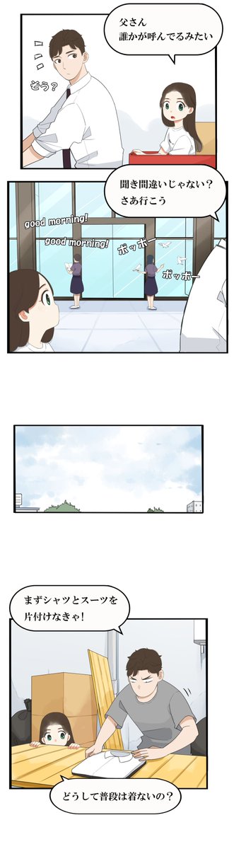 貧乏父娘』1話(3/5) なんと顧英俊にはこんなに大きな娘がいたのでした。彼を狙っていた受付の女性たちは、せめて仲間の」中国漫画館の漫画