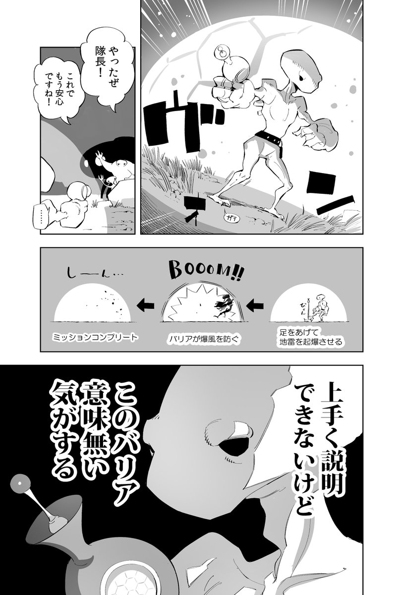「エイリアンVS地雷 その2 」ゆのこショウ（sho.t）の漫画