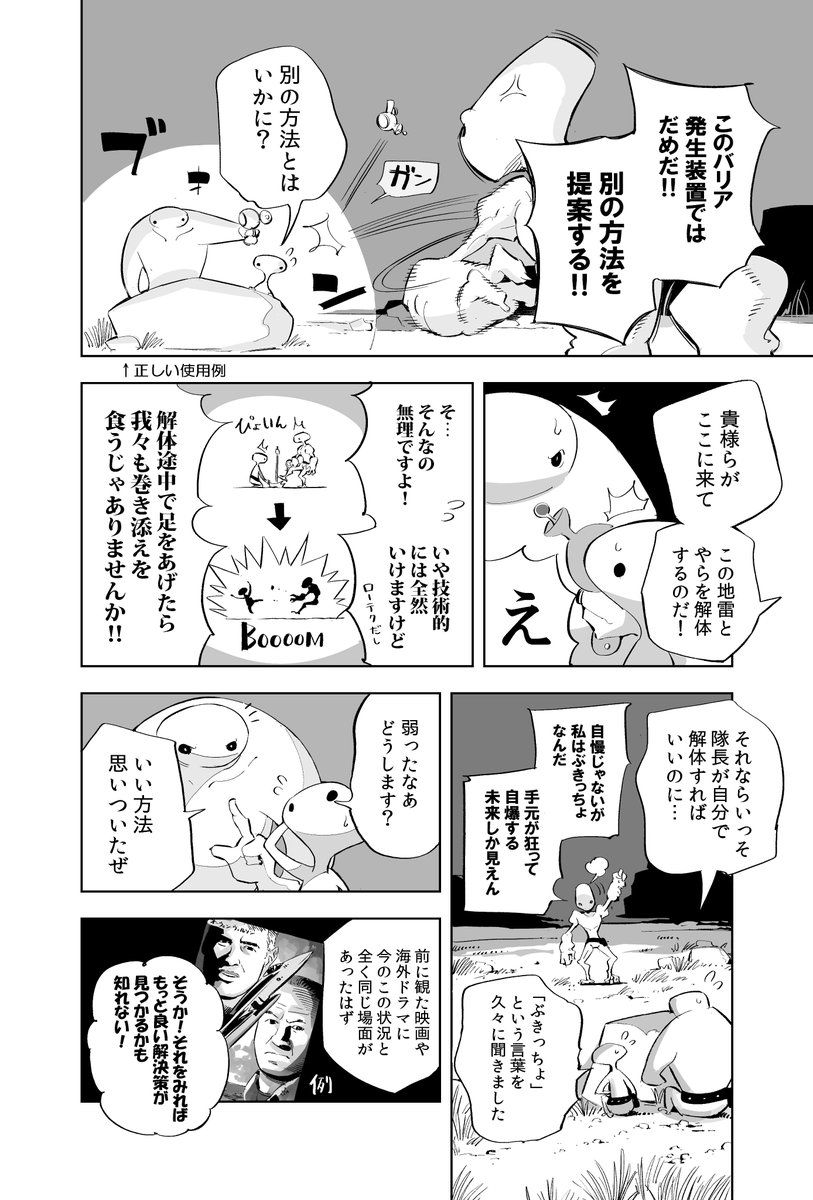 「エイリアンVS地雷 その2 」ゆのこショウ（sho.t）の漫画