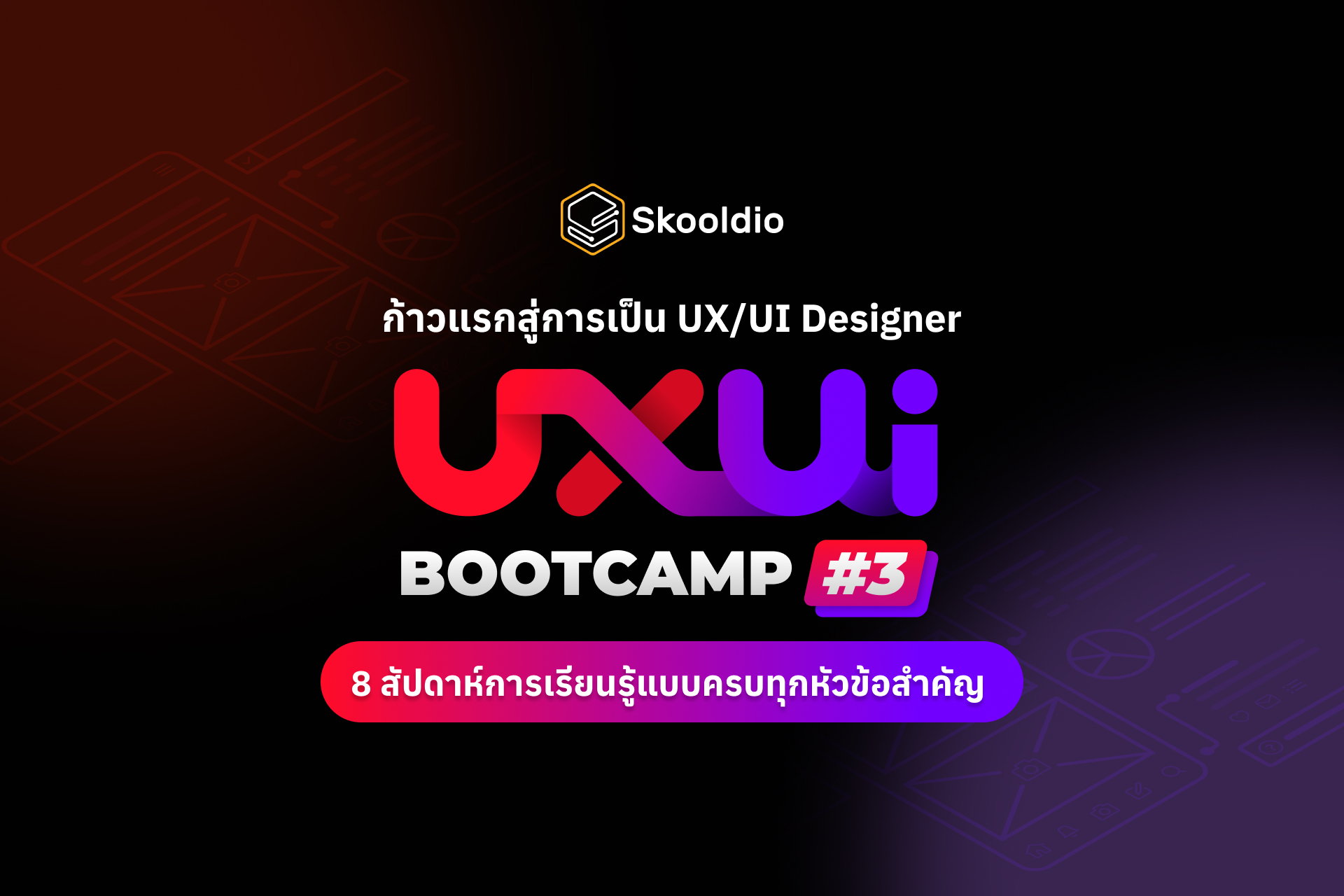 skooldio on Twitter: "🚀UX UI Bootcamp รุ่น 3! ก้าวแรกพร้อมสู่สายอาชีพ UX/UI Designer แบบมือโปร ...